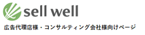 モノ消費・コト消費・トキ消費とは？事例も一緒に紹介します - 広告代理店・コンサルティング会社様のマーケティング・パートナー｜sellwell（セルウェル）